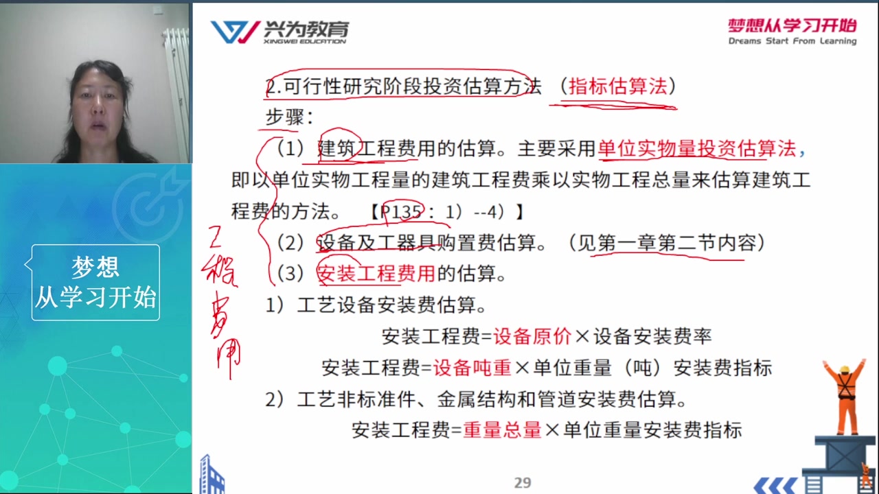 备考2023-一造计价-强化特训班-齐老师-有讲义