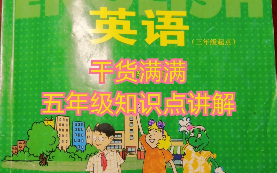 冀教版英语五年级上册第八课重点单词,句子讲解