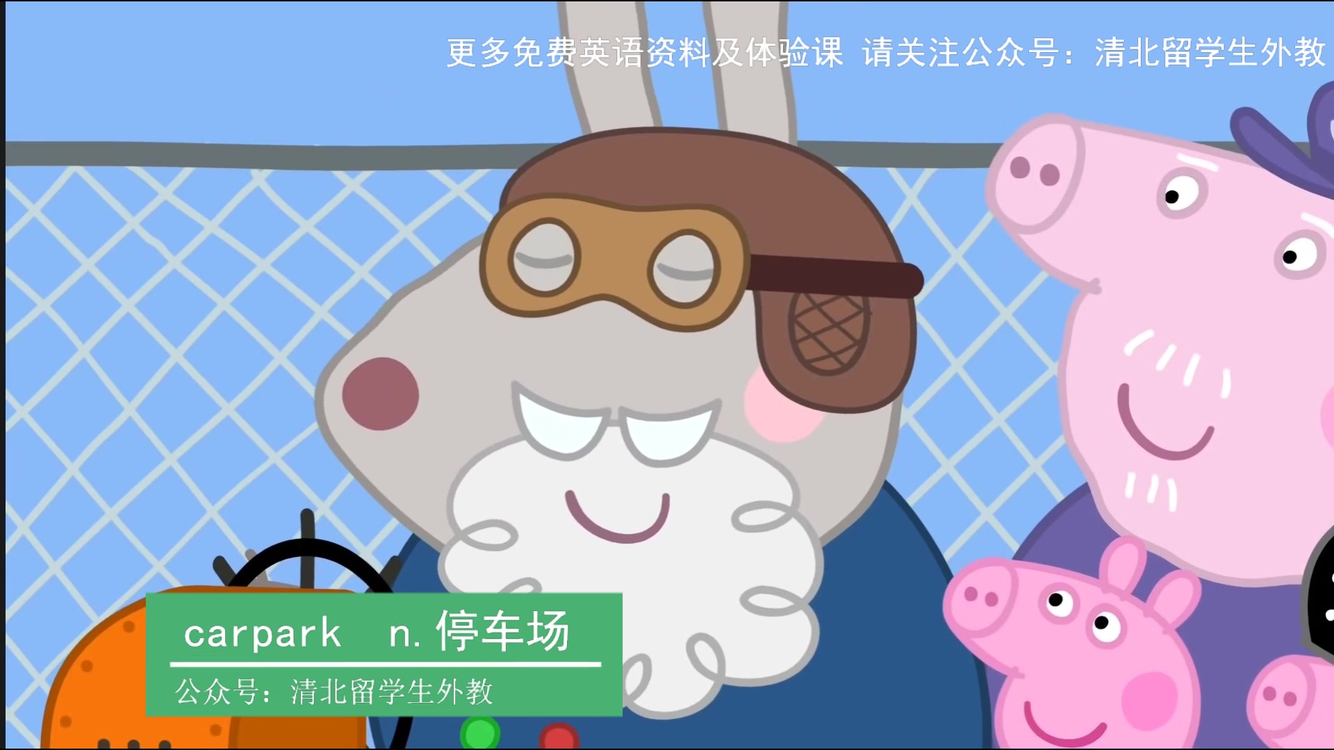 ...动画之小猪佩奇英文版】第七季39集,全网首发,高效掌握故事线单词!