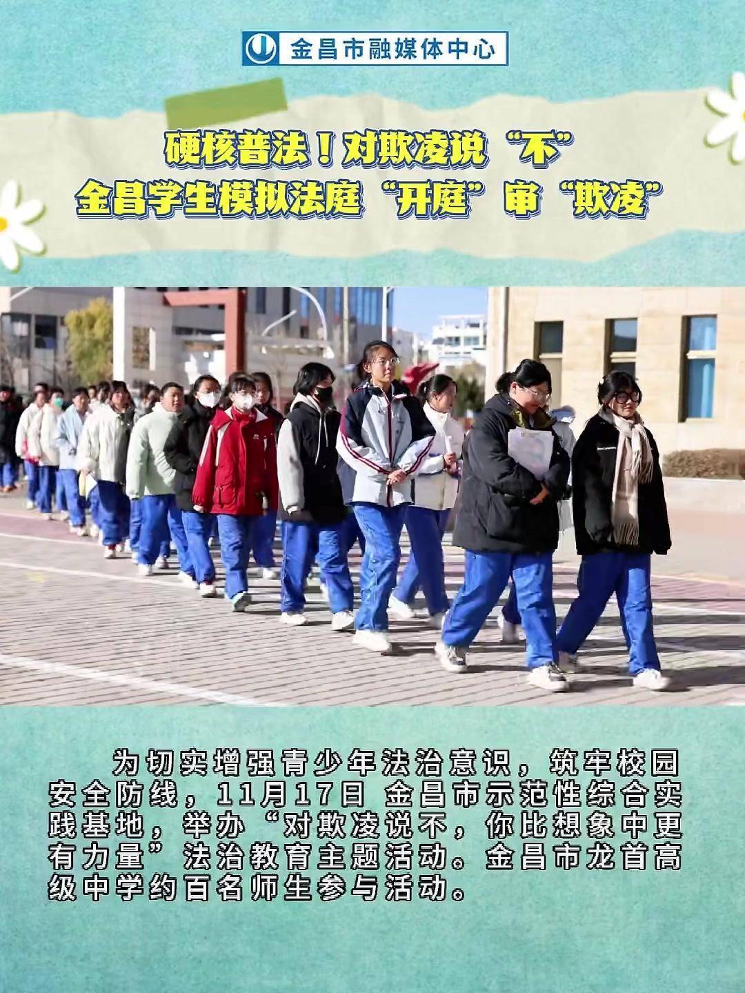 ...青春金昌市示范性综合实践基地举办法治教育主题活记者:贺思远赵国珲