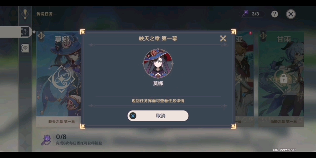 原神传说任务:映天之章(莫娜剧情)_原神_剧情