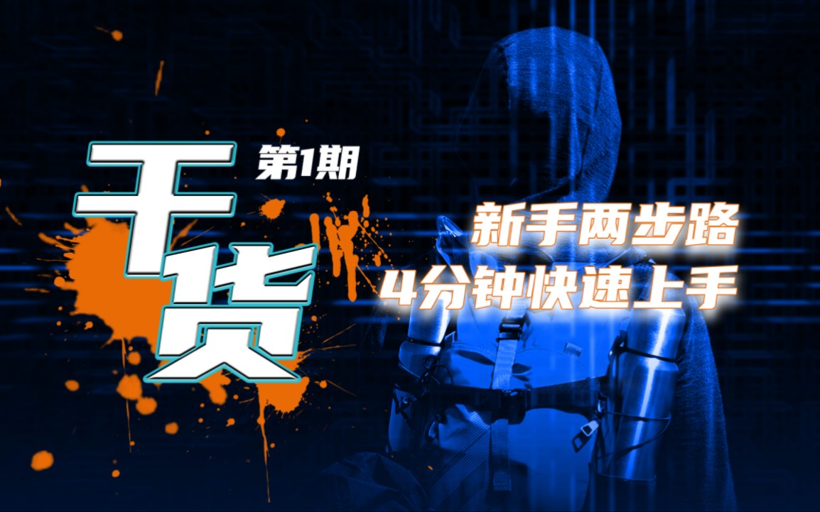 【干货】户外必备|两步路使用教程第一集 4分钟上手