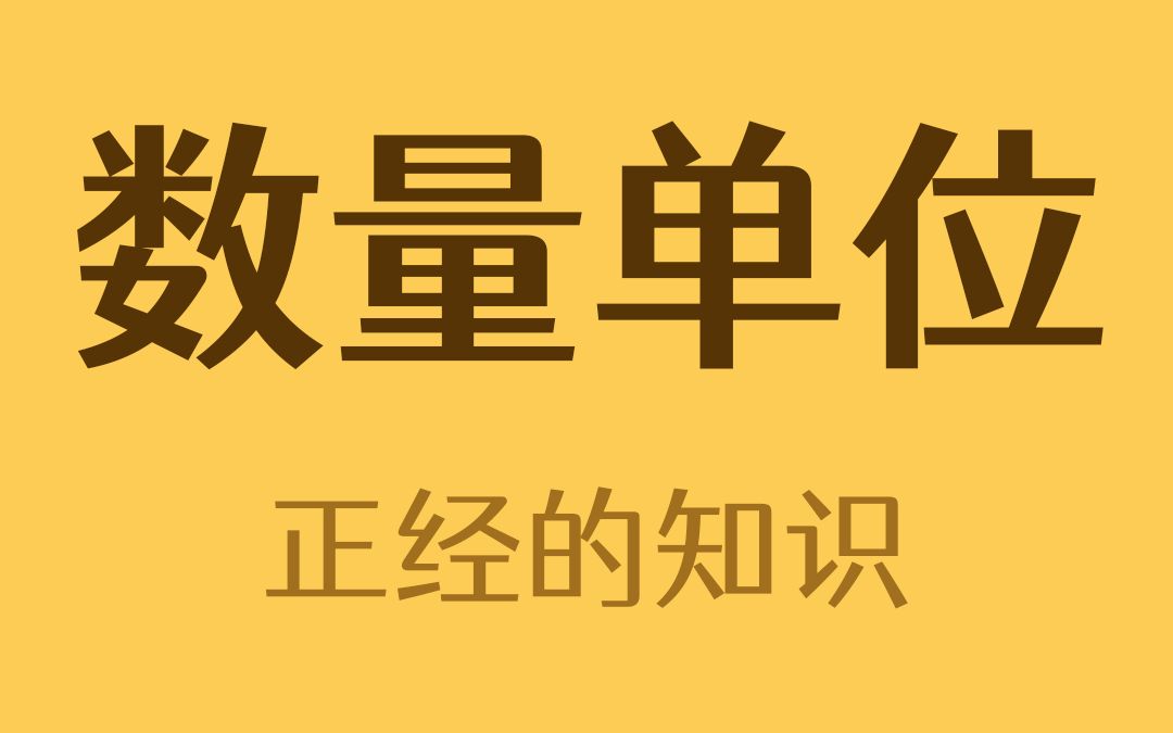 个十百千万亿京.后面还有多少单位?