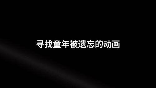 寻找童年被遗忘的动画片,你还记加菲猫吗!