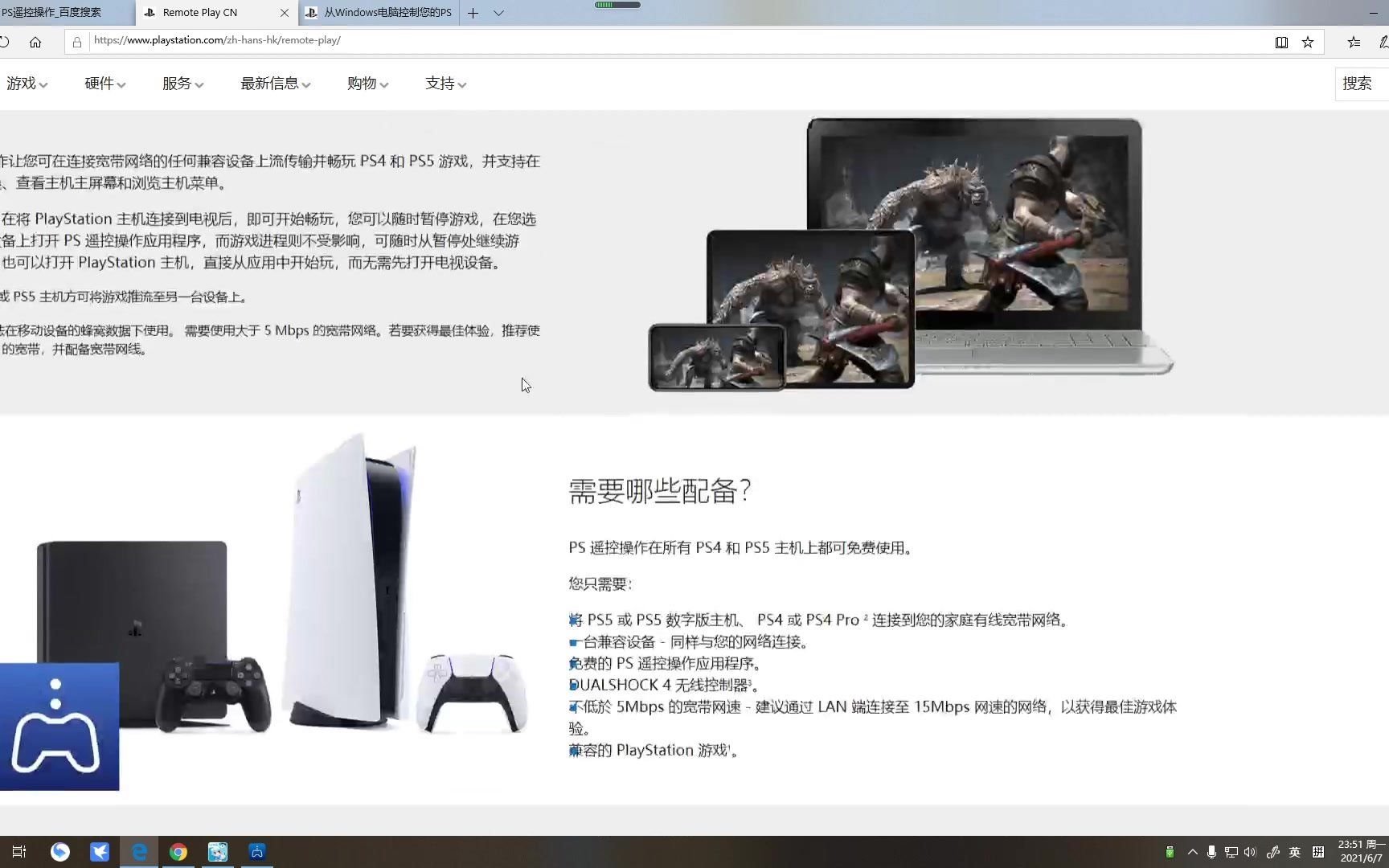 PS4傻瓜式远程连接电脑方法