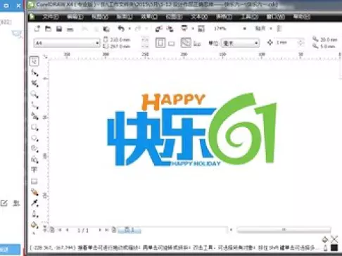 cdr立体字设计平面设计入门到实战教程_快乐六一