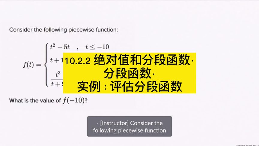 10.2.2 绝对值和分段函数·分段函数·实例:评估分段函数 #数学