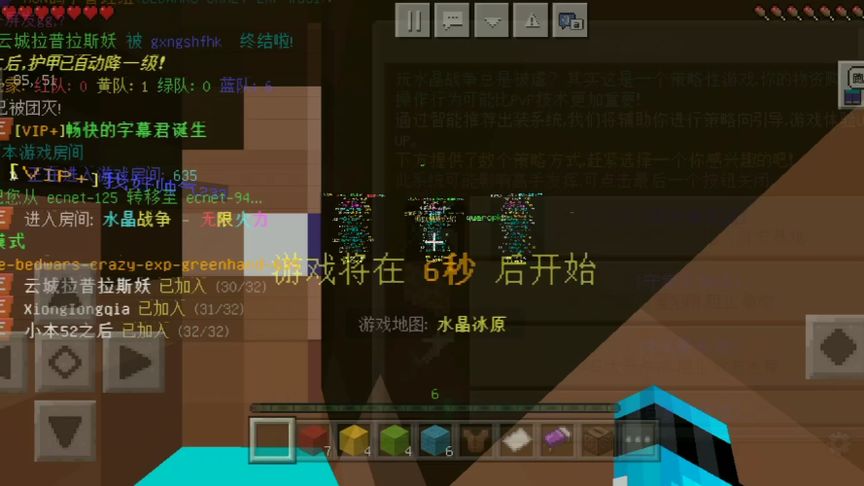 我的世界,EC-水晶战争