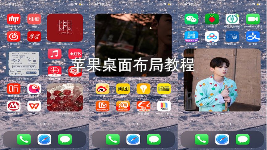 苹果桌面布局教程