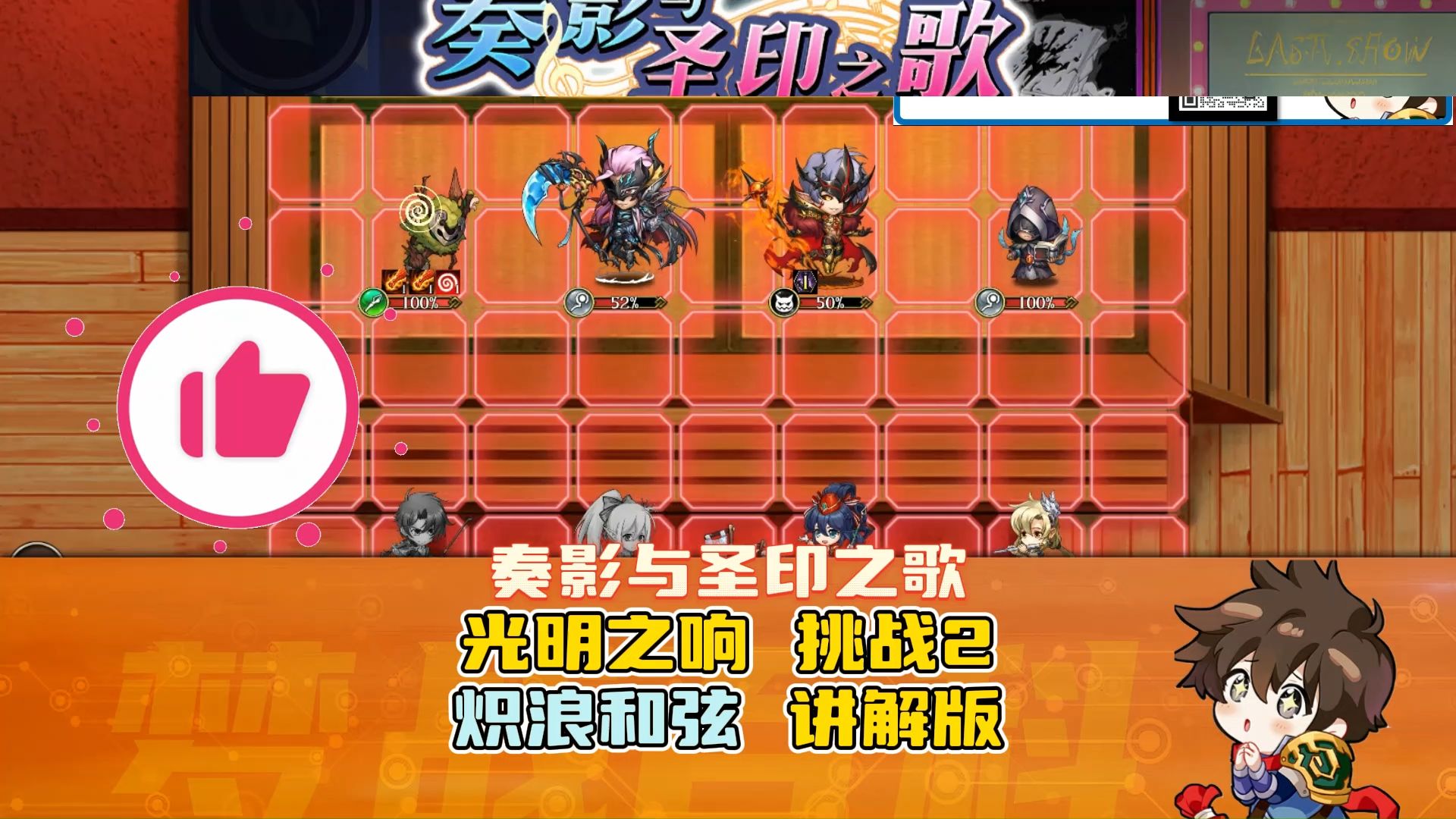 ...2 炽浪和弦 全屏秒杀 讲解版 奏影与圣印之歌 #梦战 #梦幻模拟战手游
