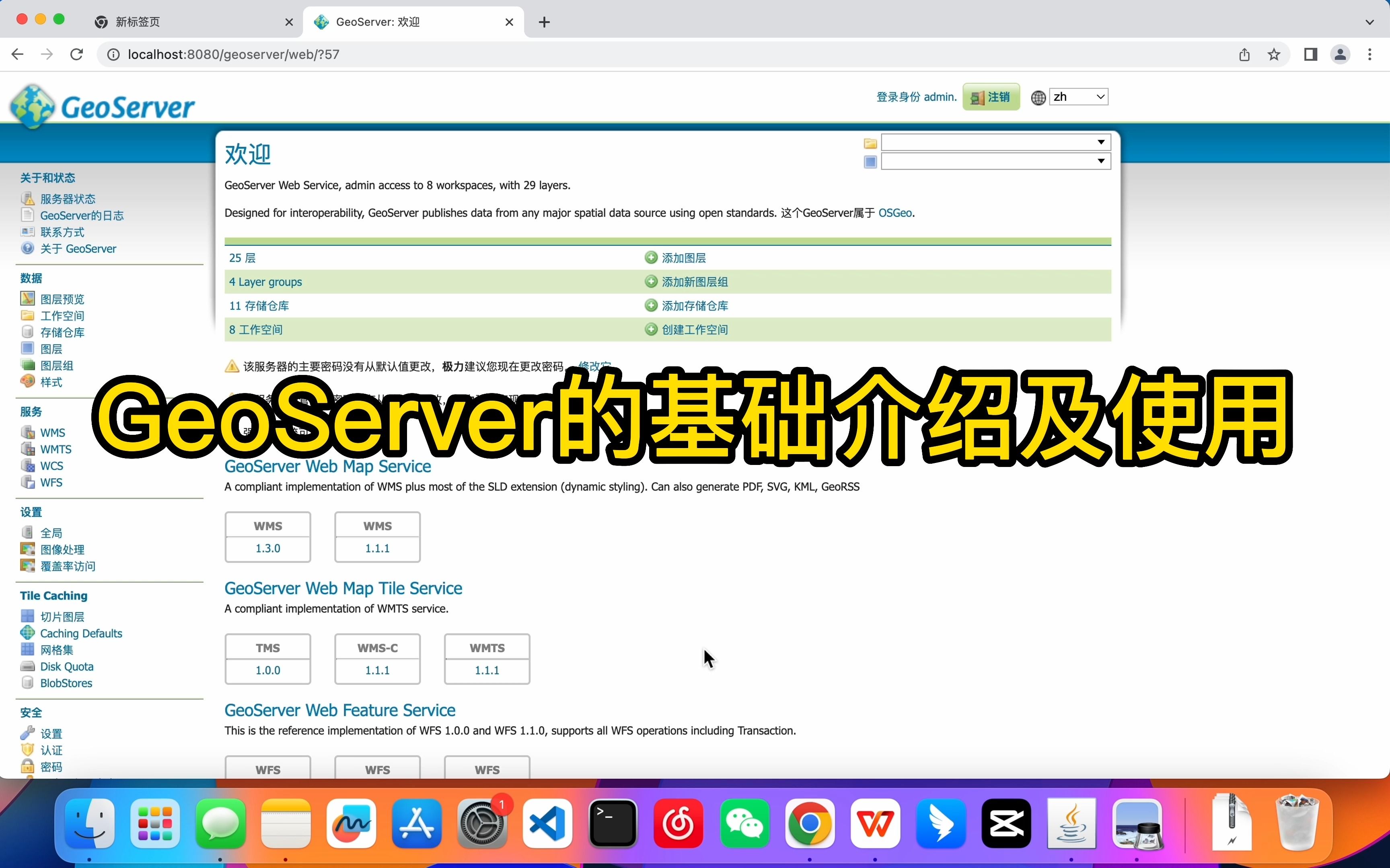 geoserver介绍和使用