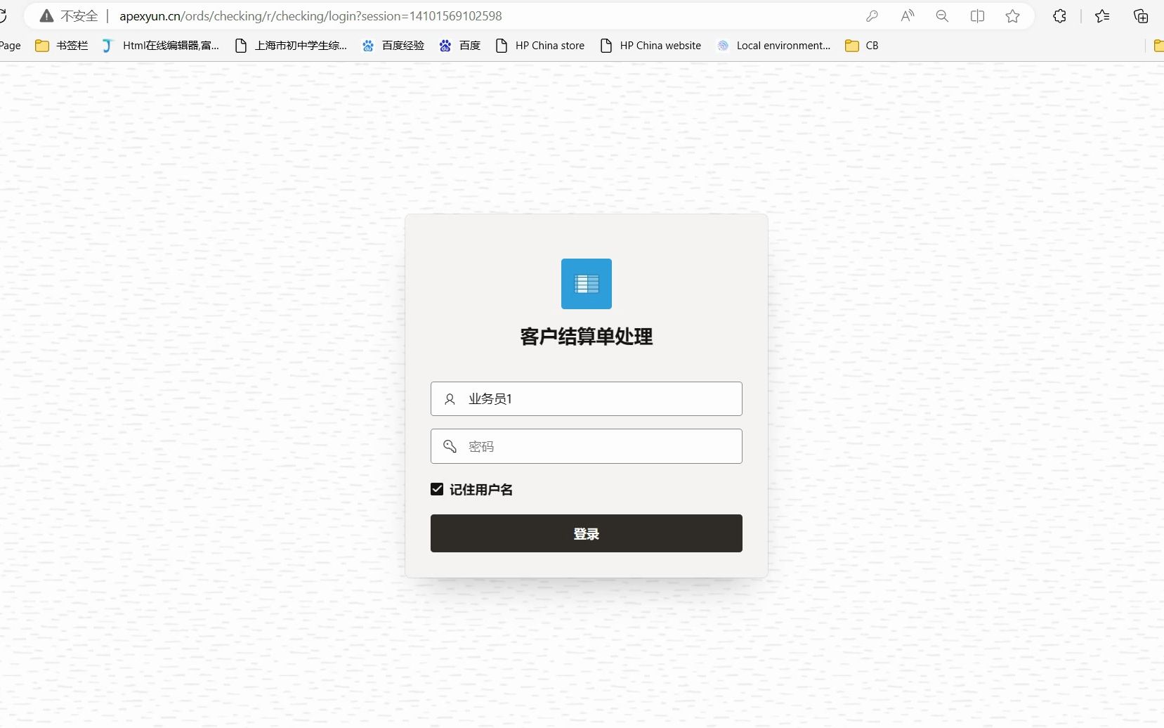 Oracle APEX开发的一个修改和发送客户或厂商对账单,客户或厂商手机...