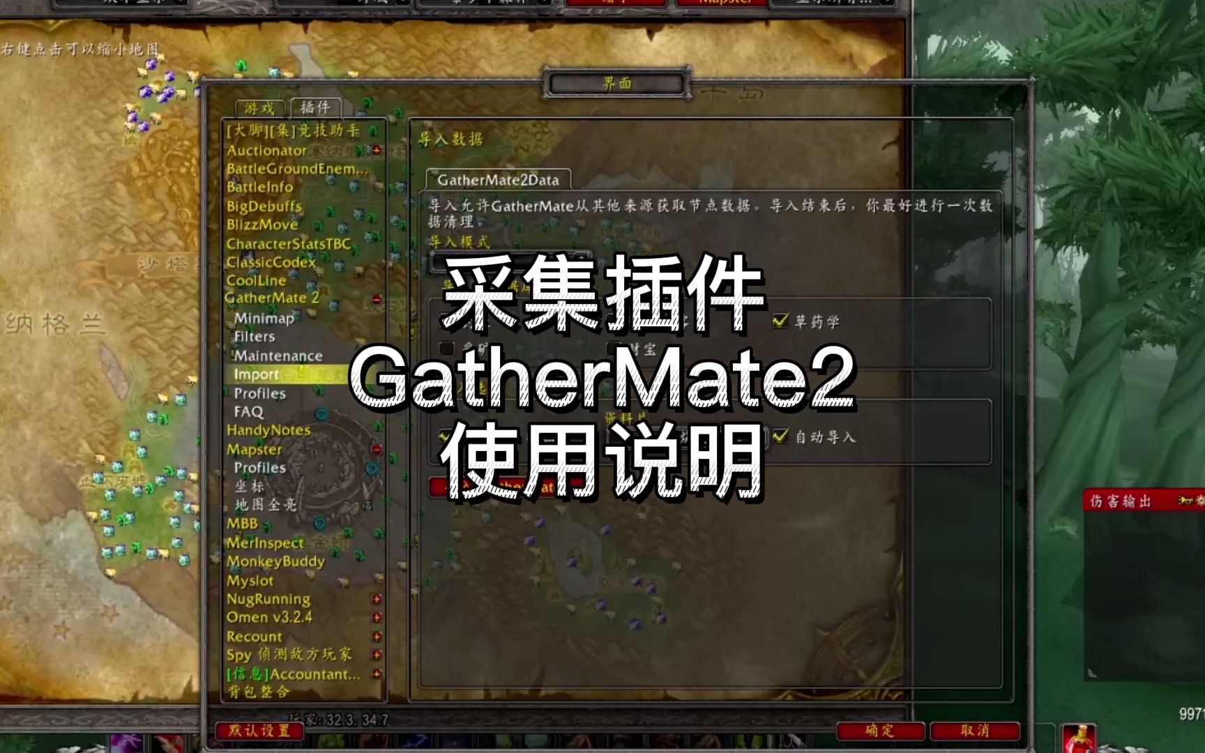 采集插件GatherMate2使用说明