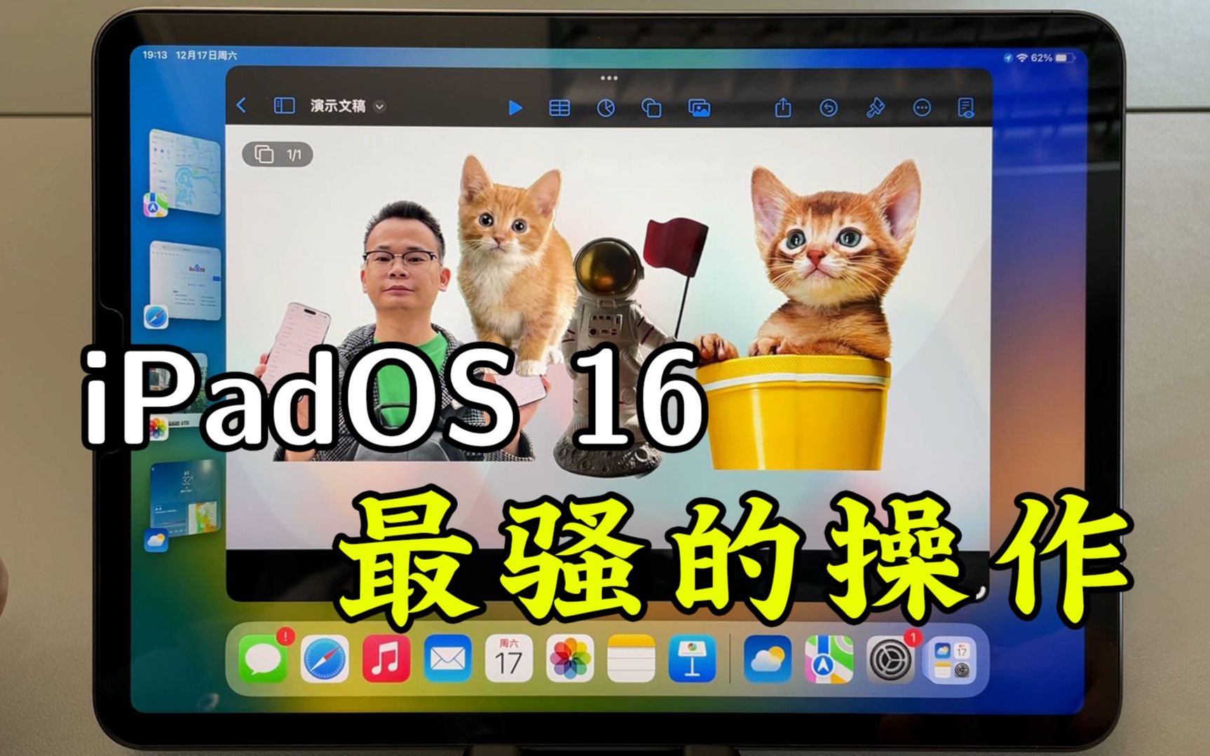 iPadOS 16使用指南,学会它的神奇用法,榨干你的iPad !