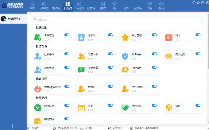 ...企销客邀请裂变企业微信社群裂变社群管理软件业微信多群转发软件