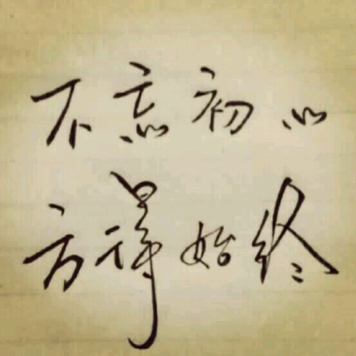 初心不忘5015 