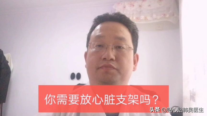 你需不需要安装心脏支架?听听专业心血管医师怎么说!
