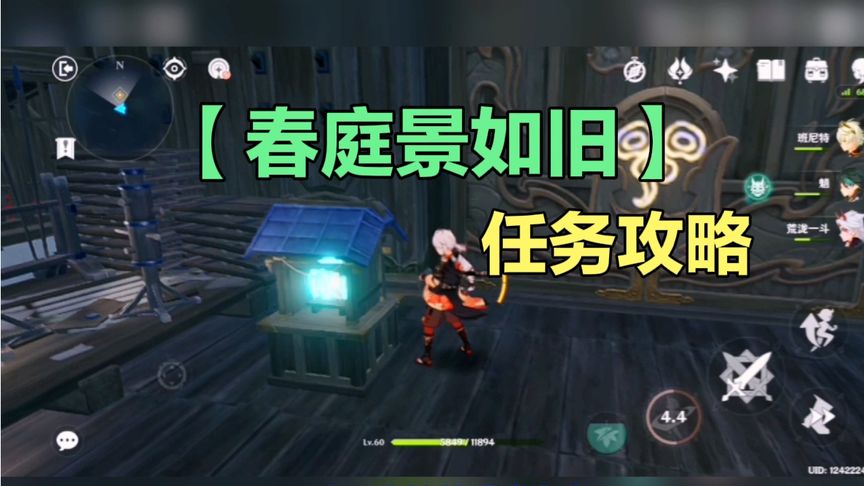 原神32:【春庭景如旧】-找到开门的方法Ⅰ任务攻略 有点晕头转向