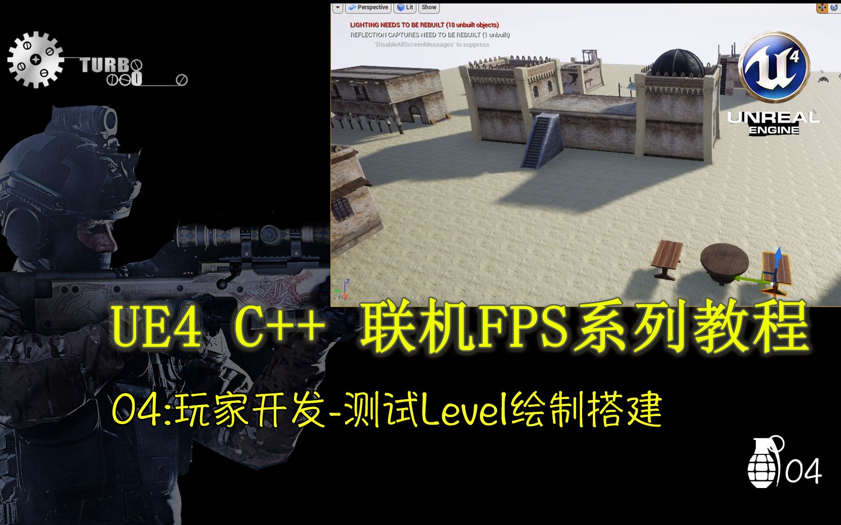 [UE4(虚幻4)教程] C++广域网专有服务器联机对战(类CSGO)第一人称...