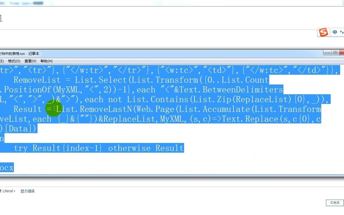 Power Query读取Word文档中的表格转换成excel