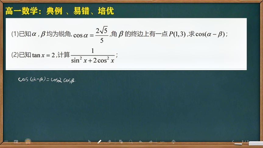 高一数学:三角函数公式应用