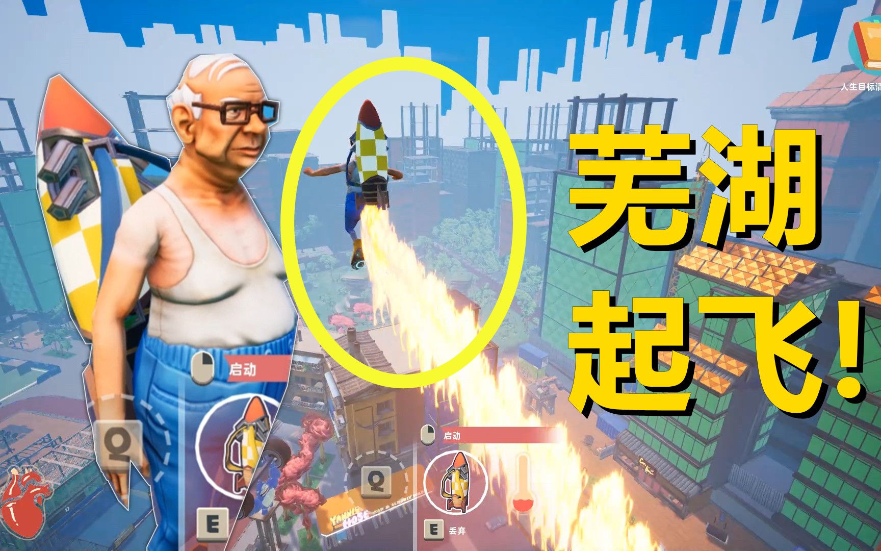 老大爷模拟器:找到游戏里隐藏的火箭,老大爷终于能飞了!