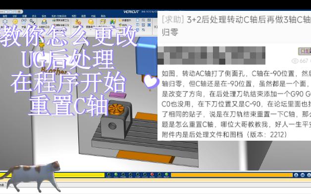 教你更改ug后处理,在五轴A0或者B0加工的时候不再旋转C轴