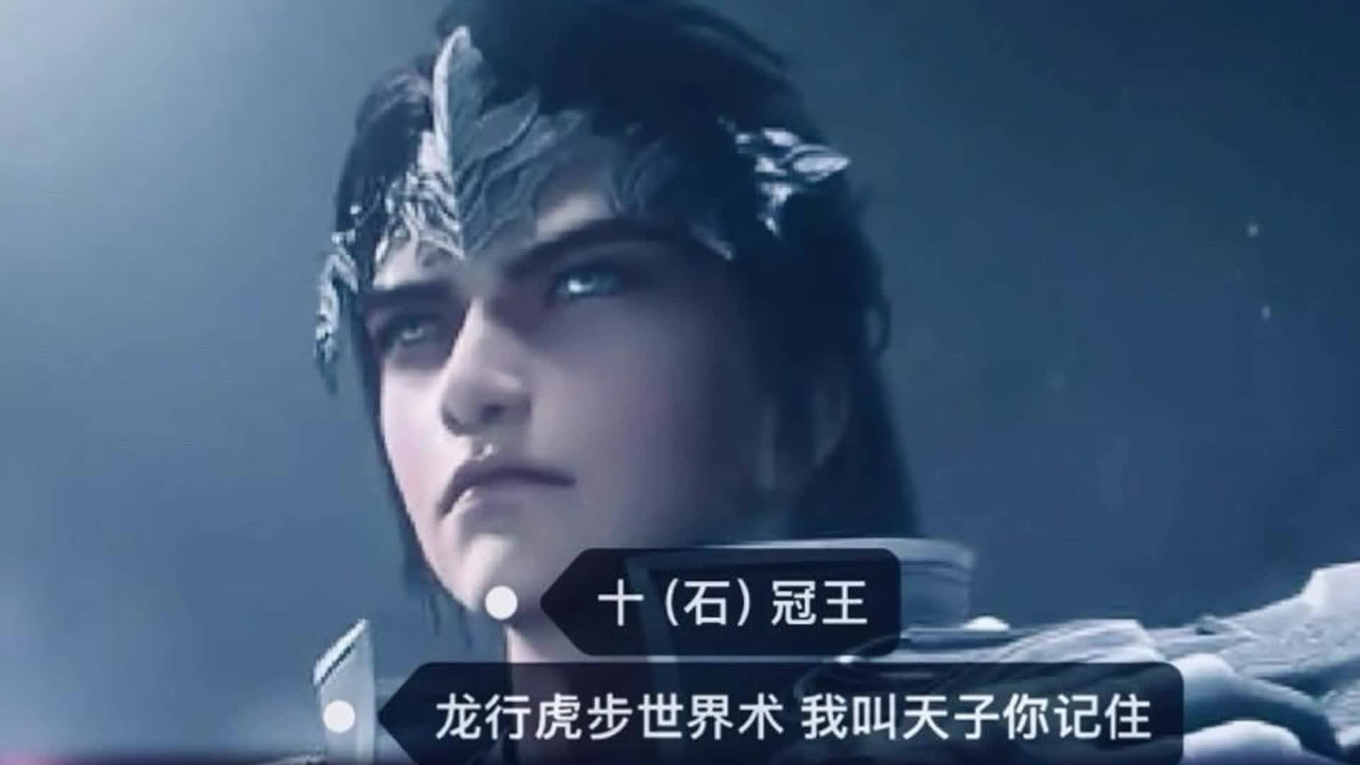 完美世界龙行虎步世界树,我叫天子你记住!