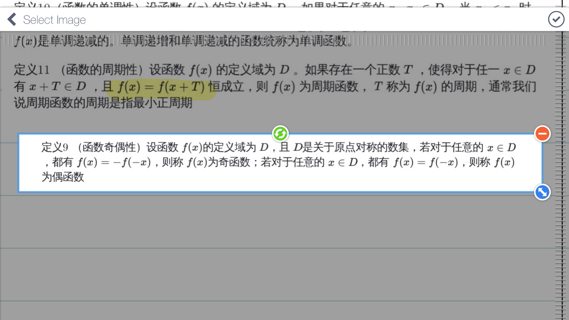 函数与导数1 函数的概念与性质