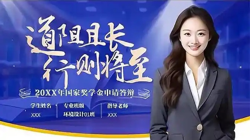 1146.国家奖学金申请答辩PPT模板