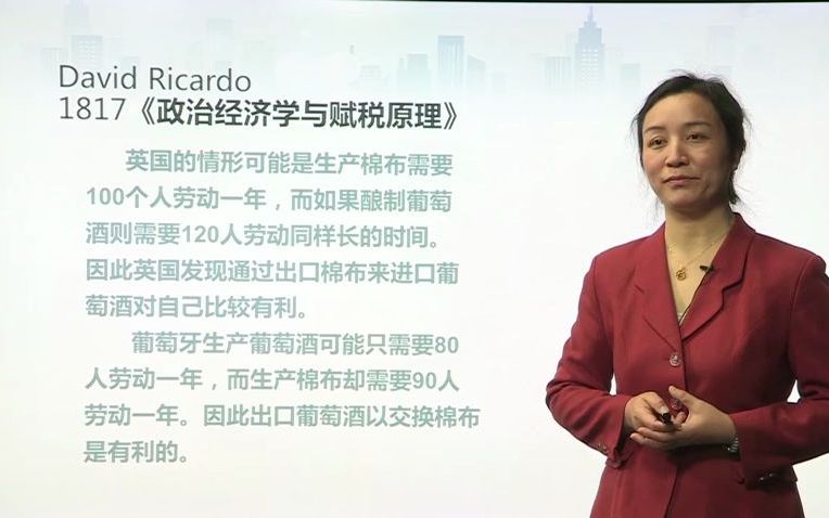 国际贸易--北京大学李权教授2.3比较优势论