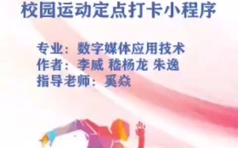 校园运动定点打卡小程序-字幕版