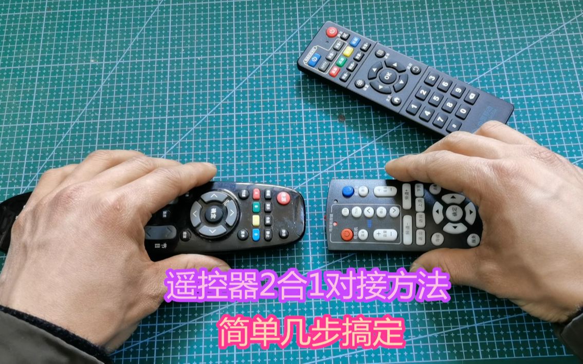 电视机和机顶盒遥控器怎么合并2合1?方法非常简单,教你几步搞定