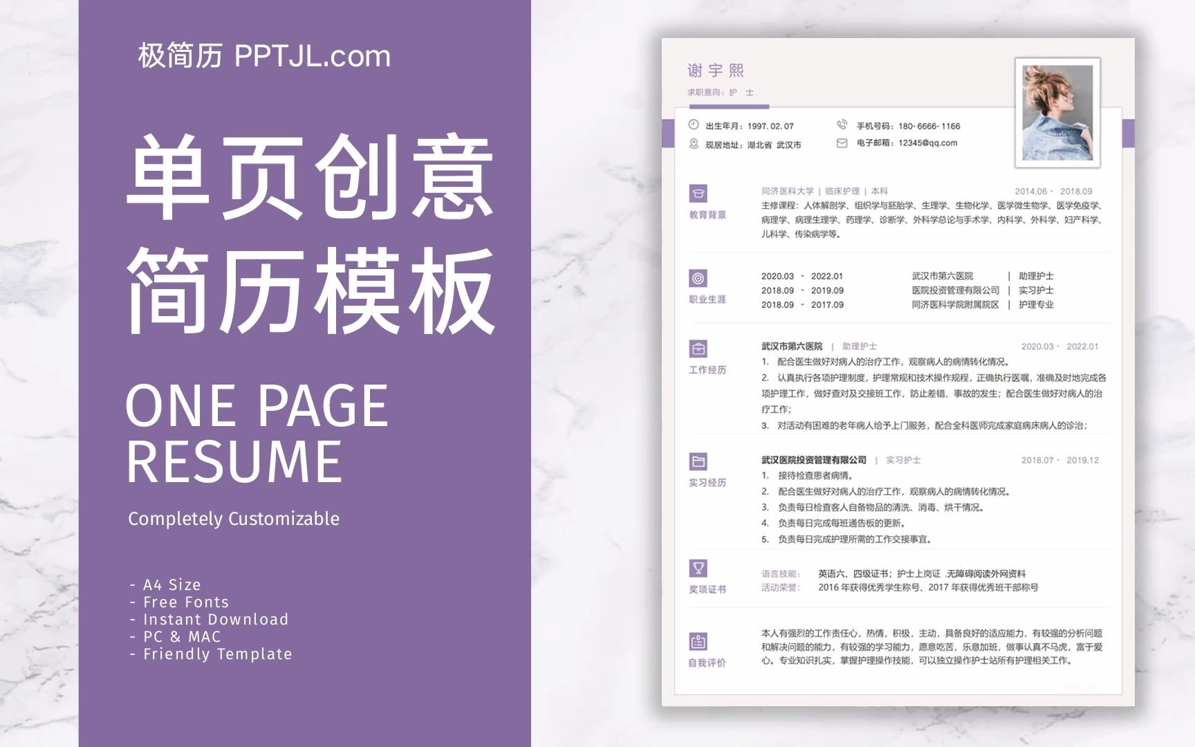 免费下载单页应届生通用简历模板