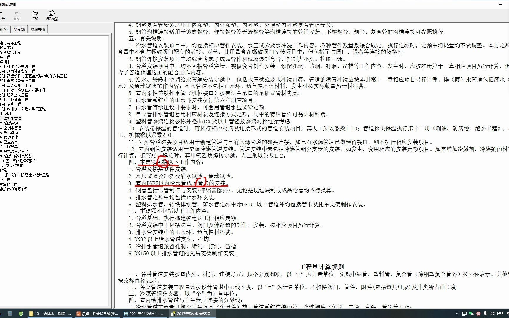 安装造价预算答疑——管道计算是否考虑支架