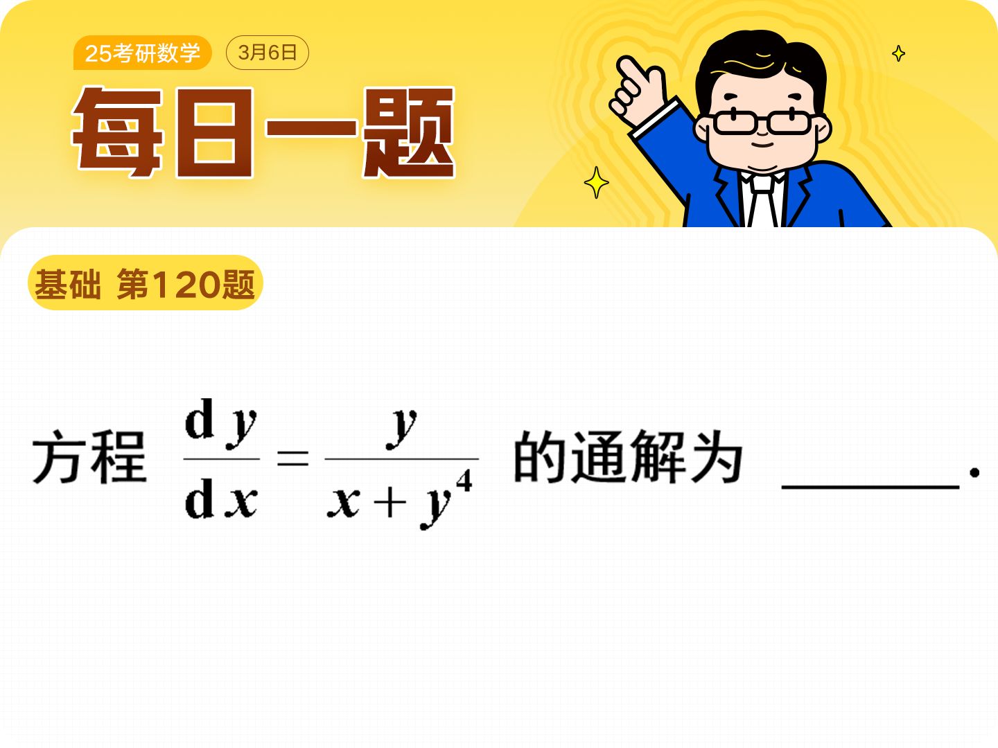 第120题| 线性方程怎么解?