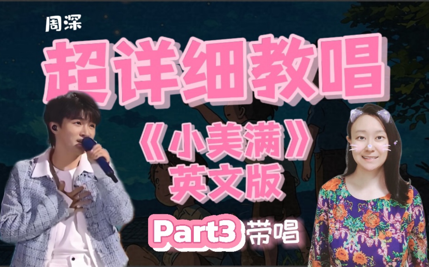 《小美满》英文版 带唱Part3 孩子、大人都适合学的英文歌