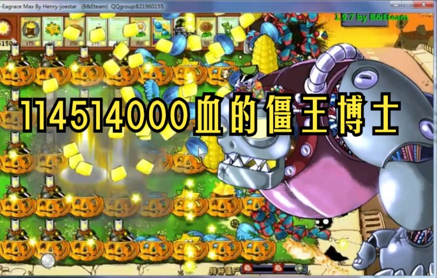 植物大战僵尸e版支线:114514000血的僵王!