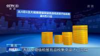 新闻30分 2022 大规模增值税留抵退税集中退还已完成