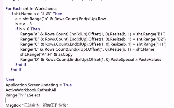 VBA批量汇总 让工作轻松一点#excel #vba #office办 - 抖音