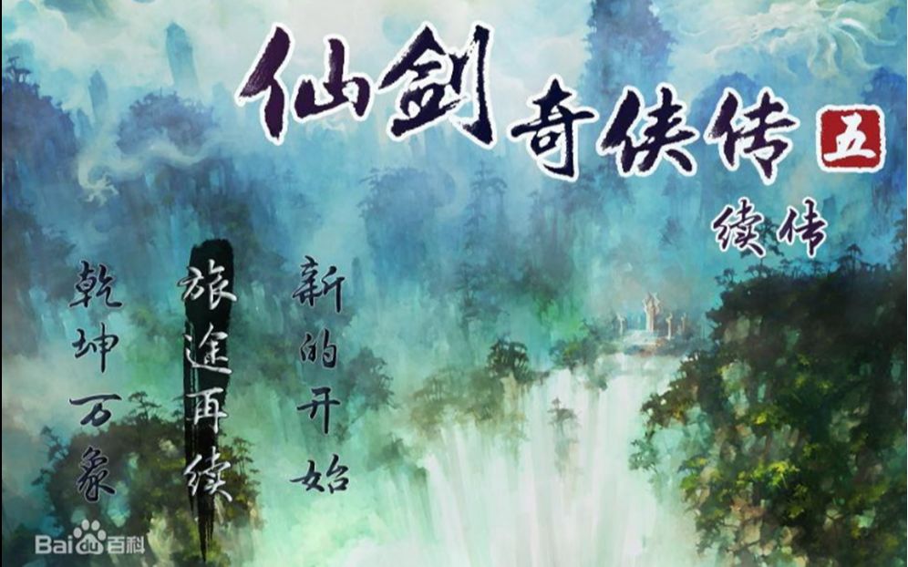 仙剑奇侠传五-续传 第九期 走迷宫,晕晕乎乎