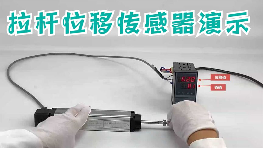 拉杆位移传感器(拉杆电子尺)