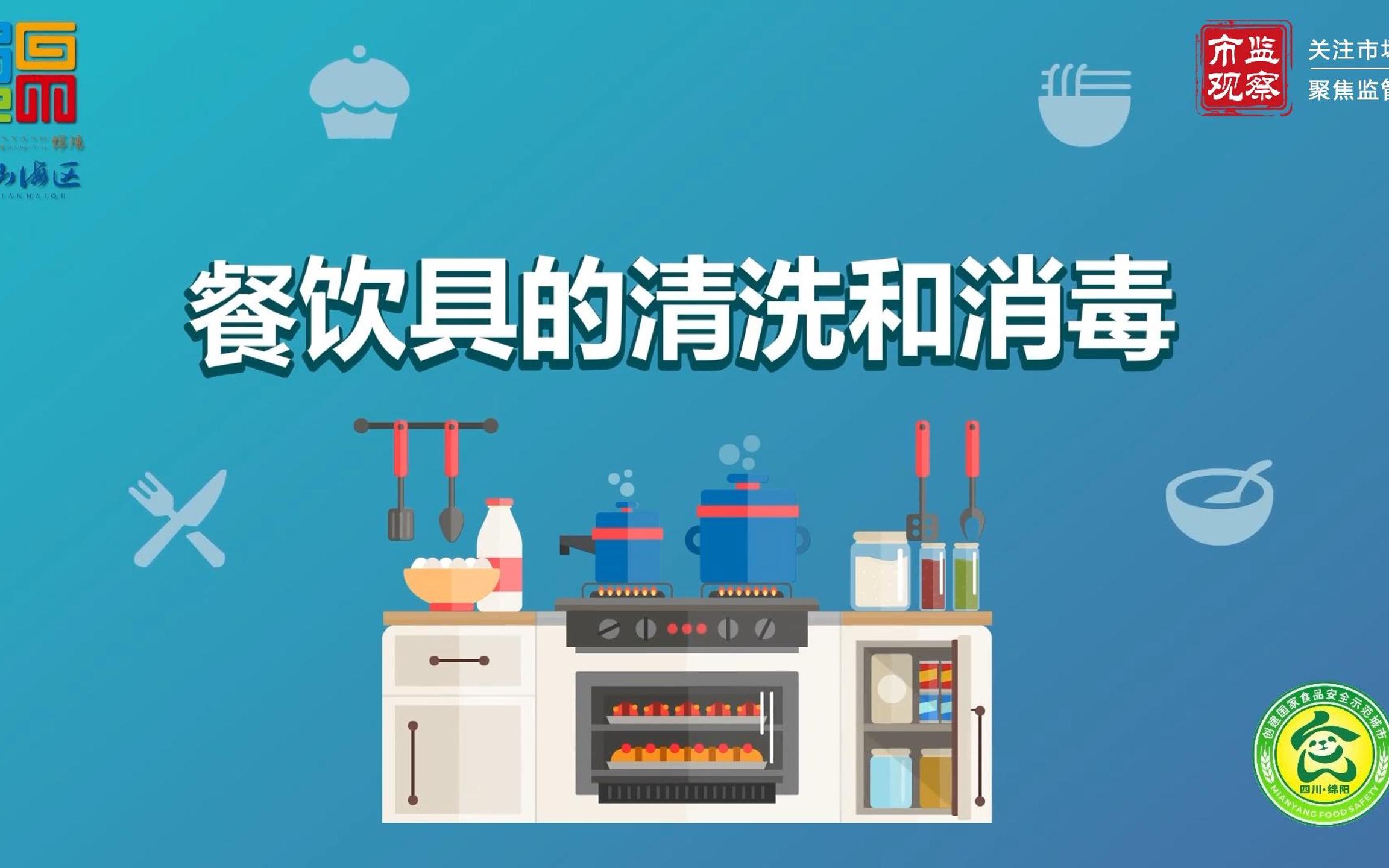 科普|餐饮具的清洗和消毒