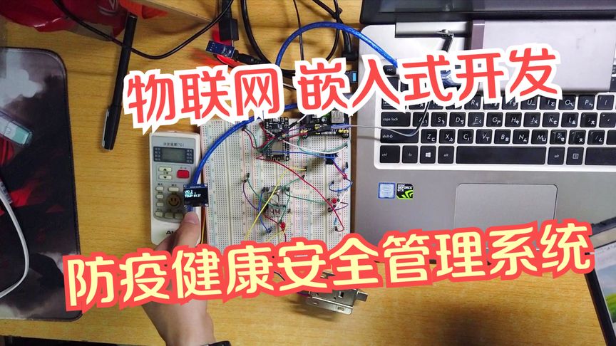 物联网 嵌入式设备开发 防疫健康安全管理系统 温控门禁机电子锁