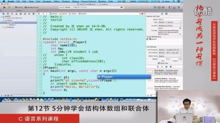 ...2d-x手游开发C基础 视频教程 第12节 5分钟学会结构体数组和联合体
