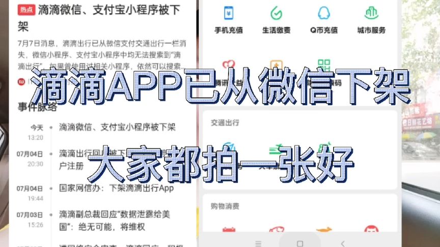 滴滴从微信下降,对司机接单收益有影响吗?