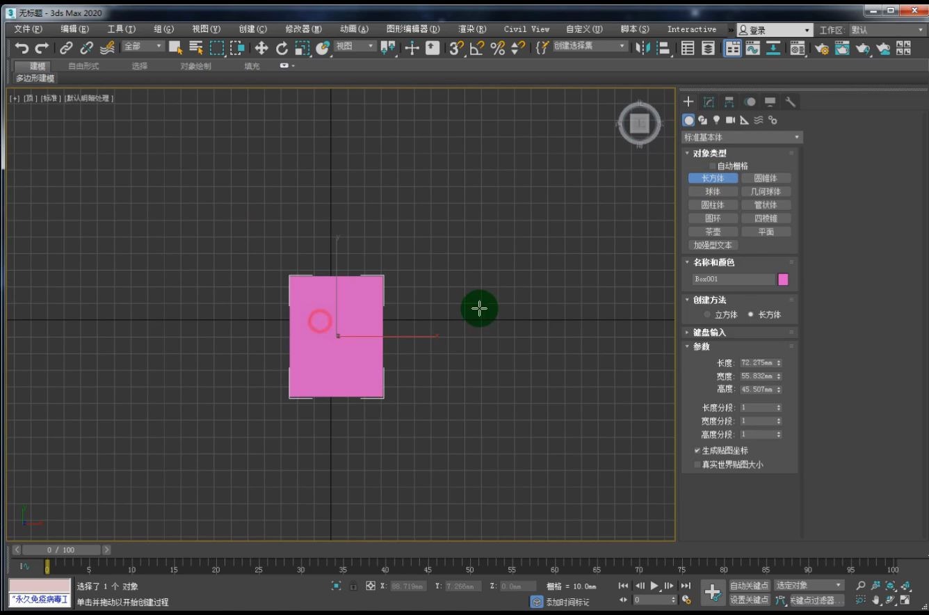 3dmax基础视频-修改器挤出命令-2020新手入门教程