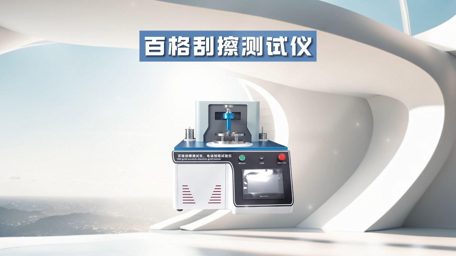 赛锐特-百格刮擦测试仪-视频解说