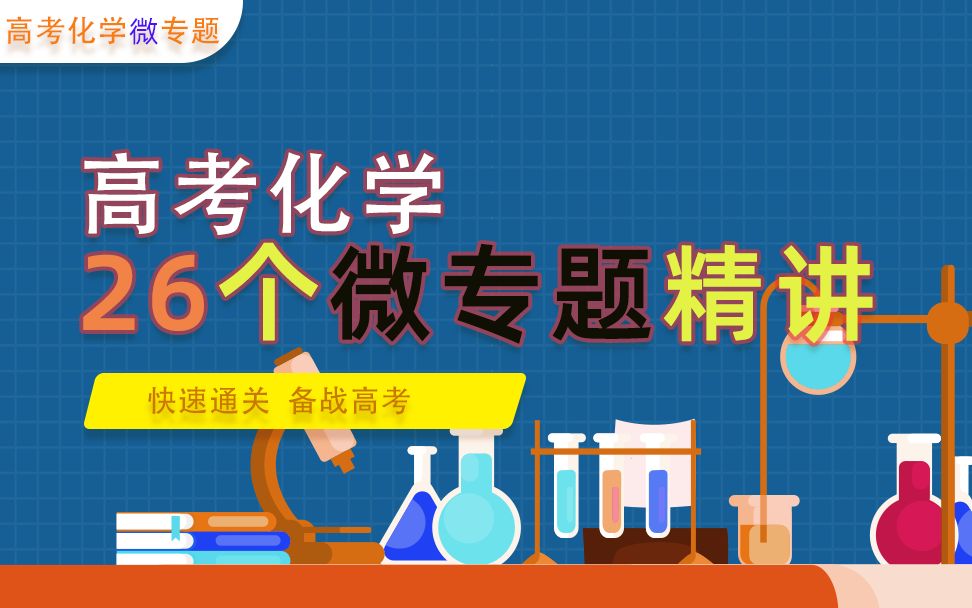 微专题17 过氧化氢和臭氧的结构性质和用途