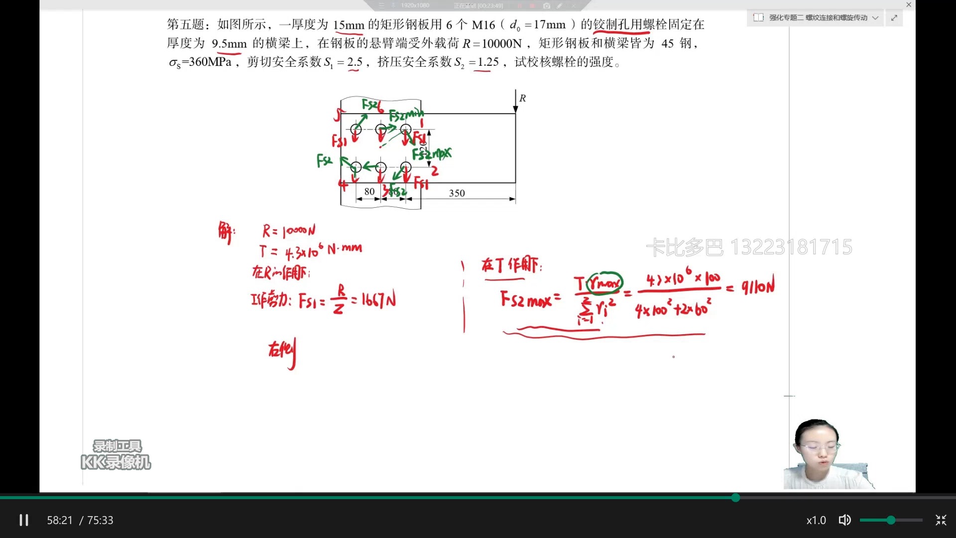 04.第四章螺纹连接和螺旋传动1